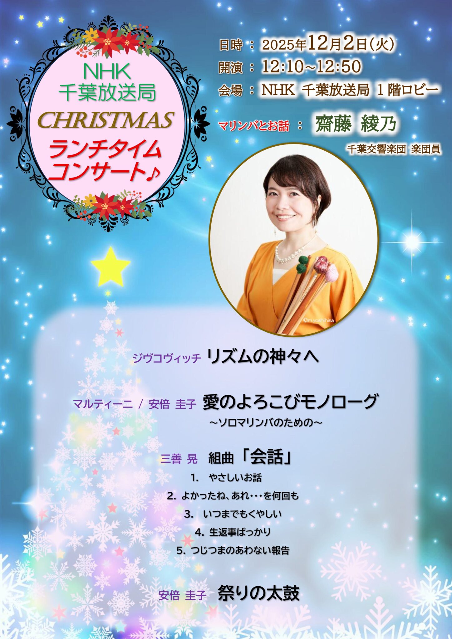 NHK千葉放送局 ランチタイムコンサート | 公益財団法人千葉交響楽団